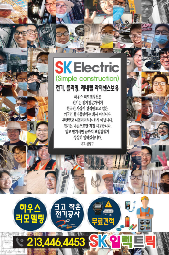 SK 전기 | SK Electric - 밸리매거진 밸리업소록
